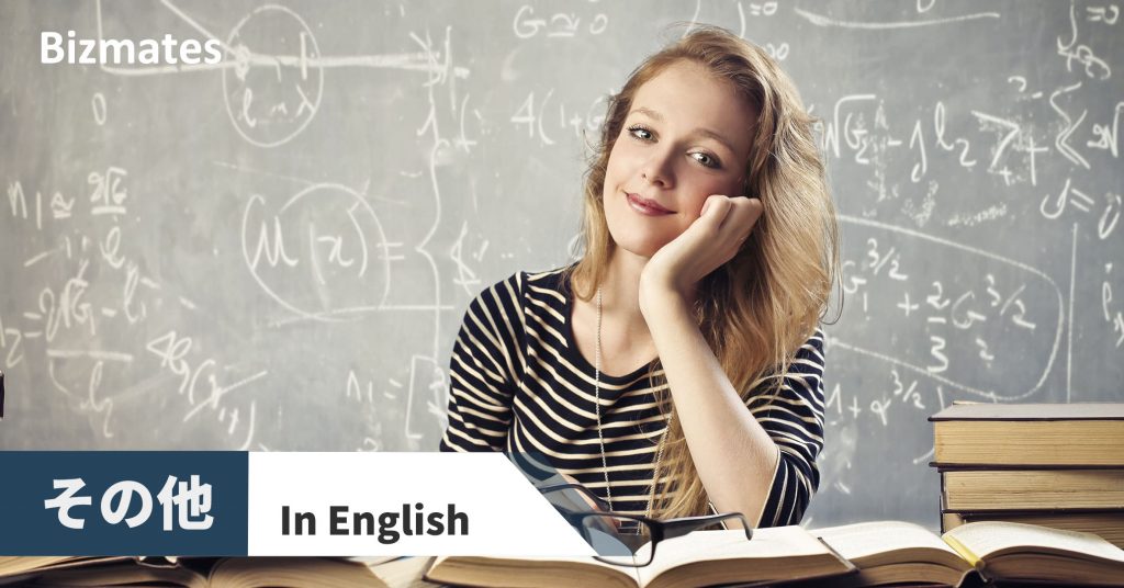 ややこしい「その他」の英語表現をスッキリ理解！使い分けのポイントと例文
